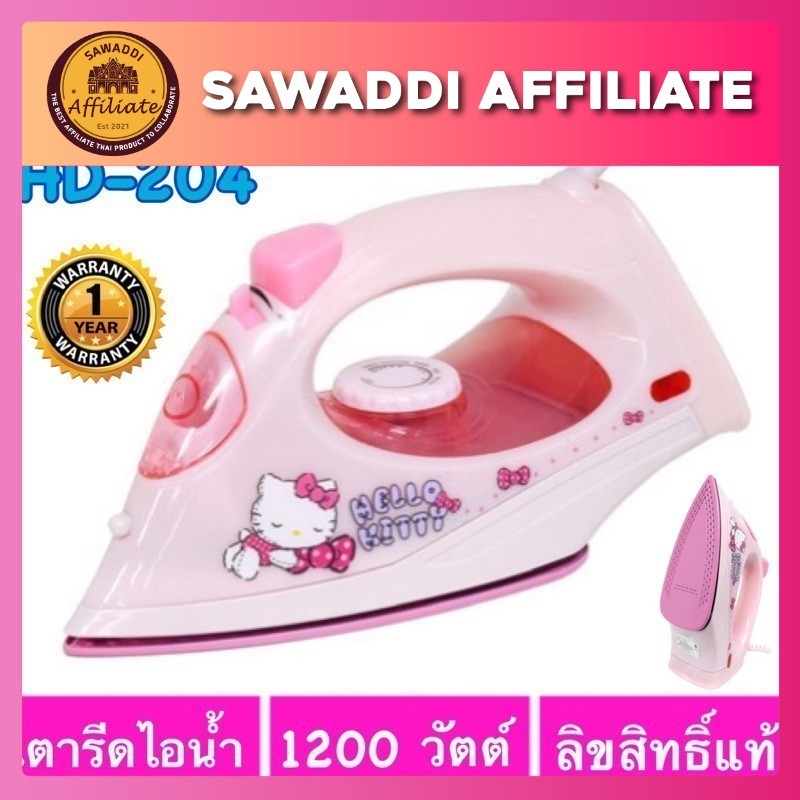 (NEW PRODUCT) Hello Kitty Iron Cute Colours HD-204 -Preorder | Shopee ...