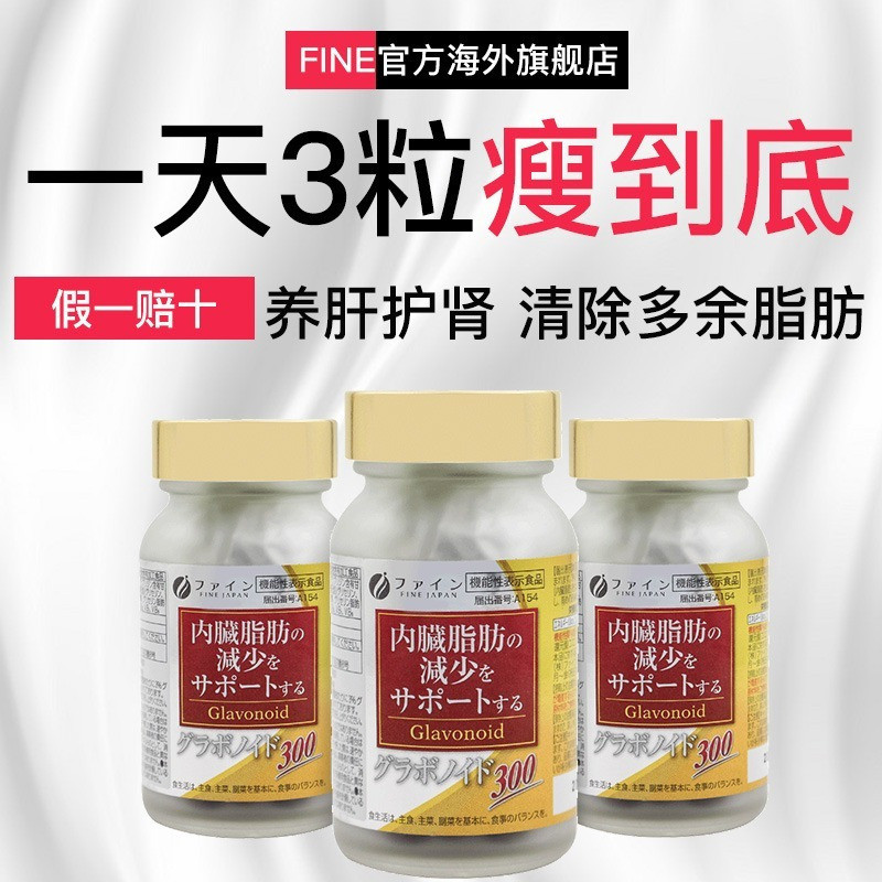 FINEJapan Imported Body Fat Reduction Capsules Liver Protection ...
