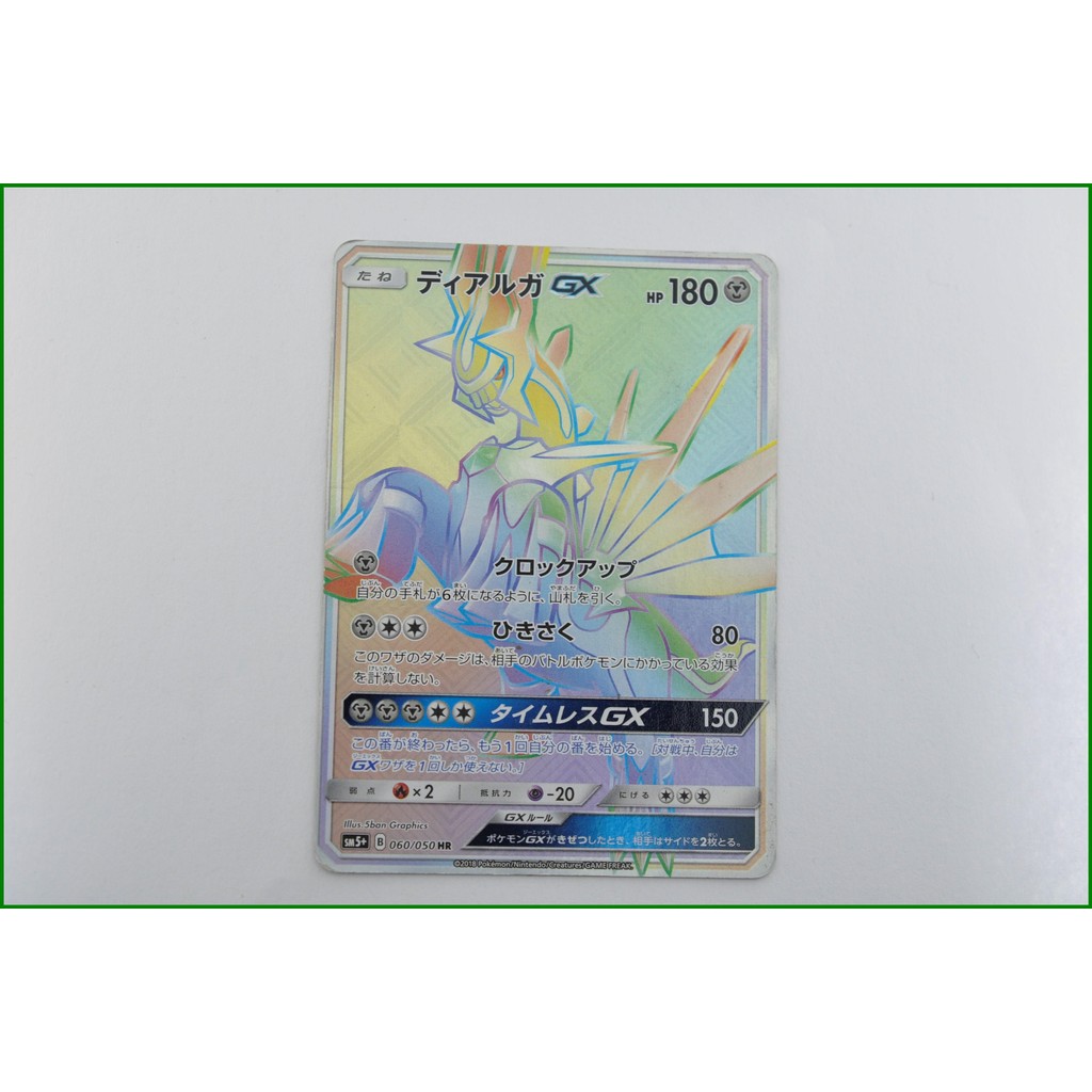 Dialga GX 060/050 HR Japanese Pokemon card P1310 Authentic second-hand goods shipped directly ...