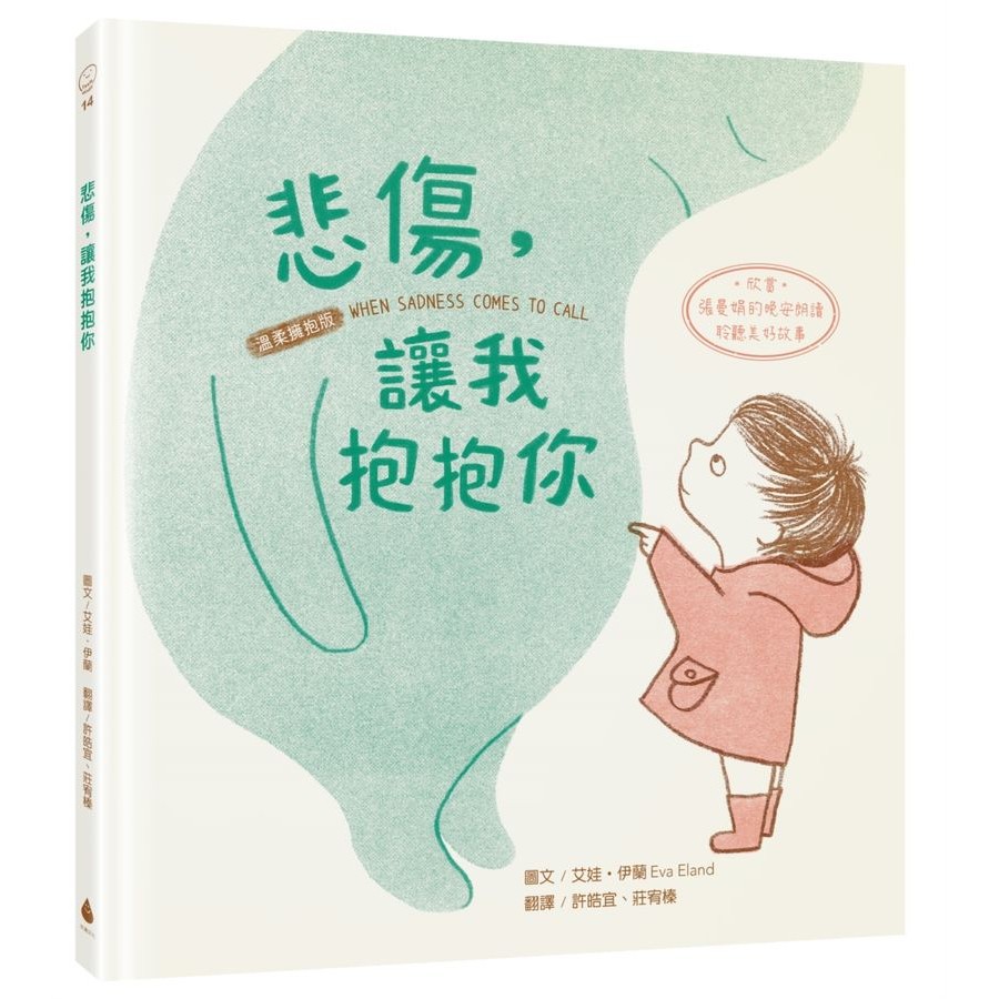 Sadness Let Me Hug You (Gentle Version/With QR Code Appreciate Zhang Manjuan's Good Night ...