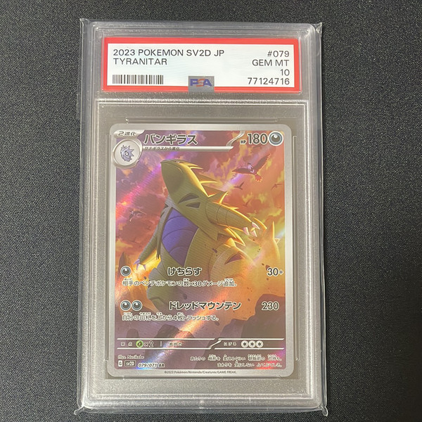 Pokemon Card Game Tyranitar AR[SV2D 079 071](Expansion Pack "Clay burst") Clay burst & Snow ...