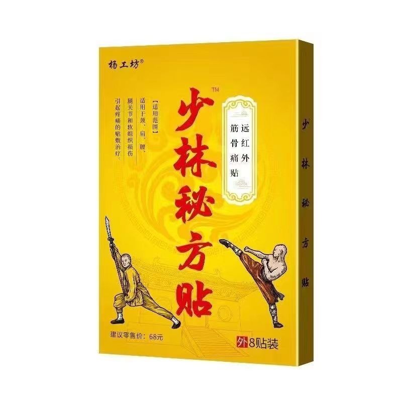 Yang Gongfang Shaolin secret recipe for rheumatism periphery of ...