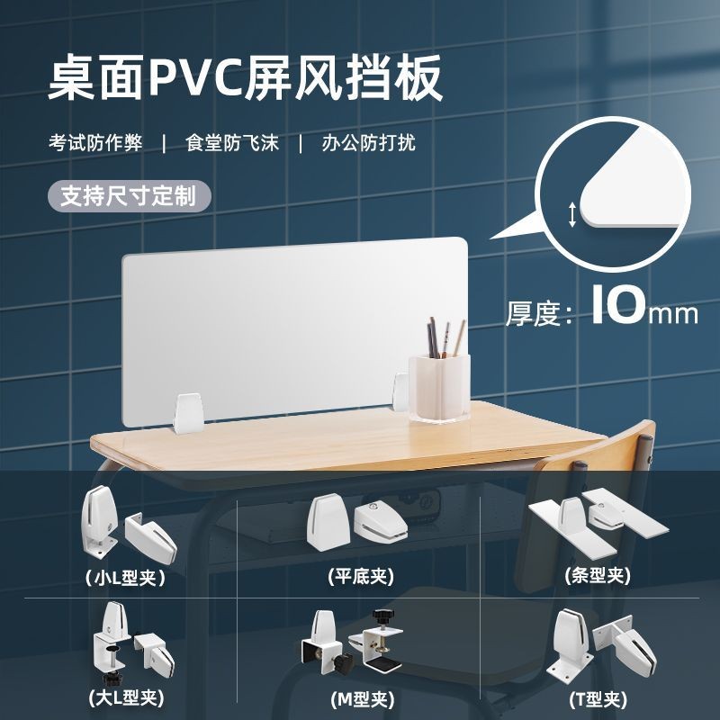 Office Baffle Desktop Baffle 10mmPVC Partition Desktop Baffle Student ...