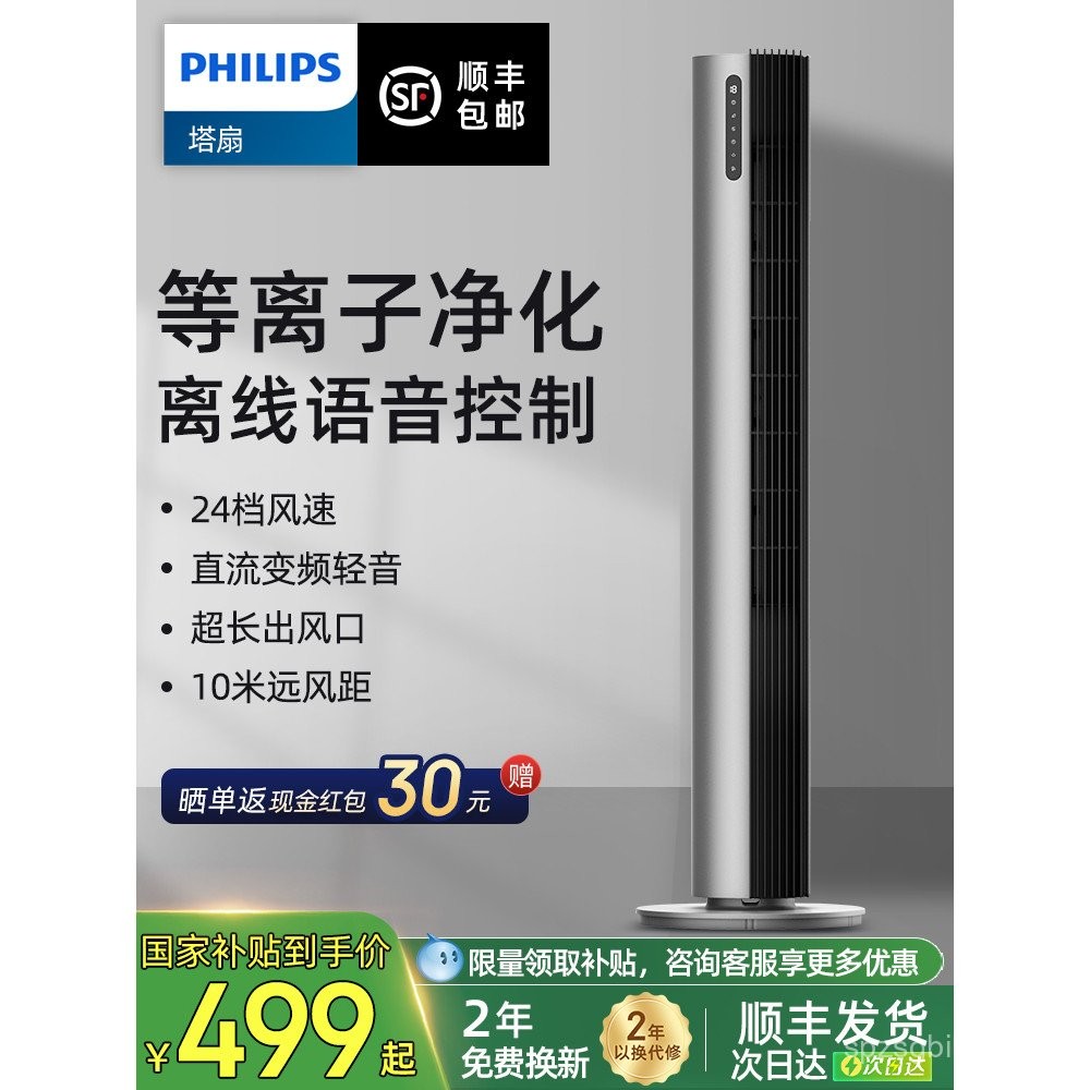 Philips Tower Fan Leafless Fan Electric Fan Floor Household 2025 New ...