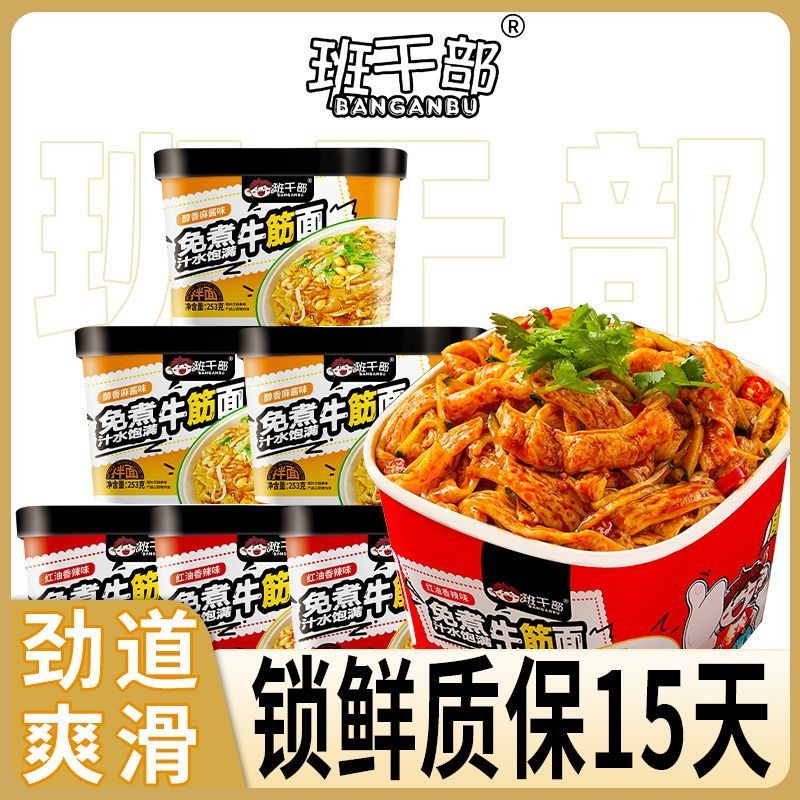 Bankanbu Beef Tendon Noodles Brewing Free Cooking Box Instant Food ...