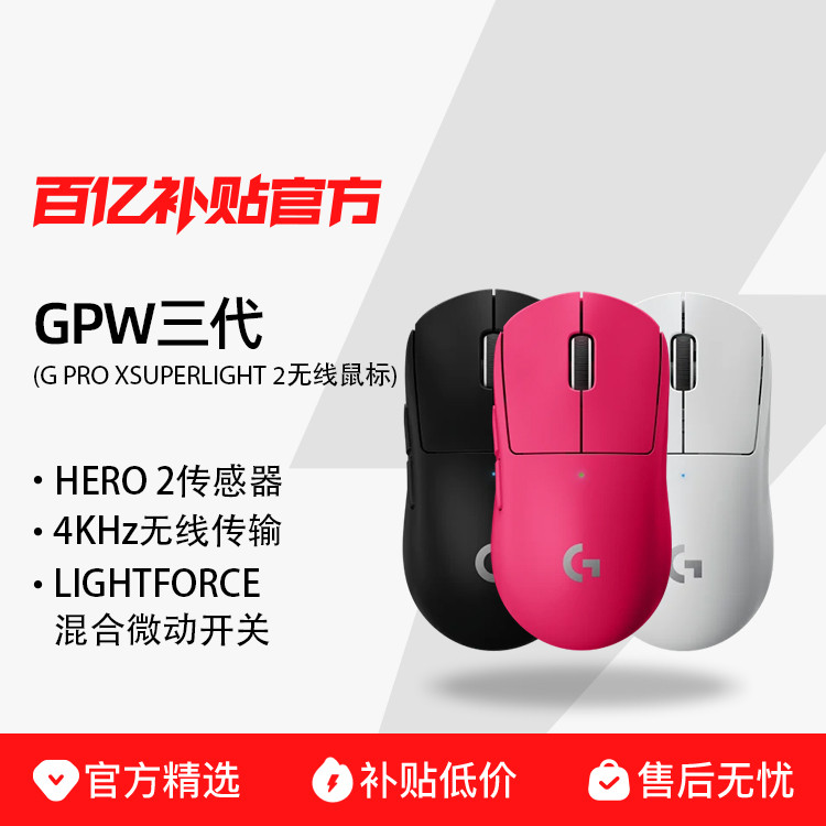 Logitech GPW3 Wireless Dual-Mode Gaming Gaming Mouse New Product ...