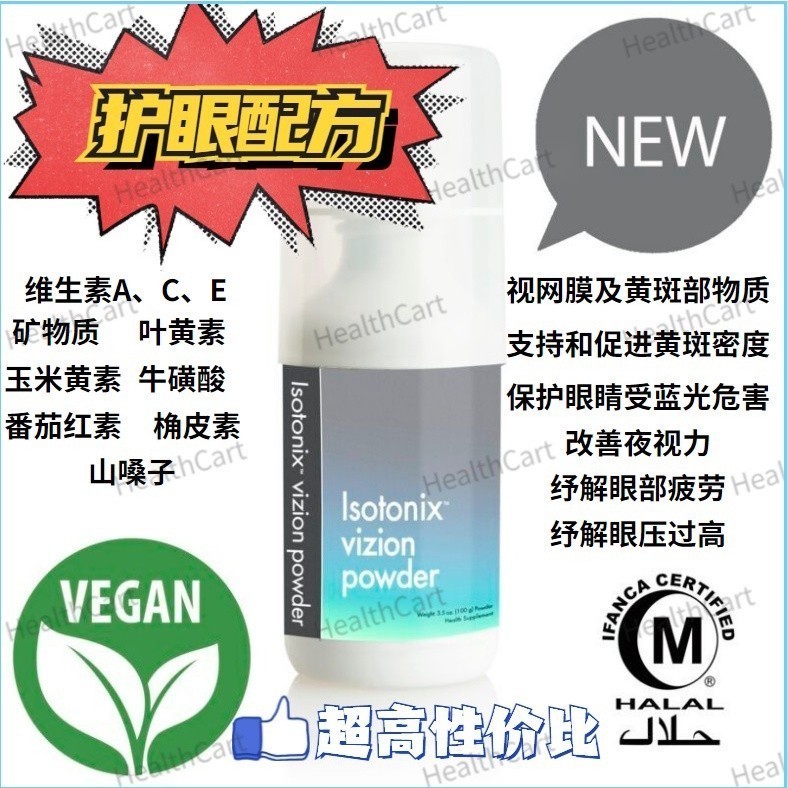 💗Ready Stock💗ISOTONIX Vizion Powder Vision 适明配方粉末 美安 ISOTONIC Single ...