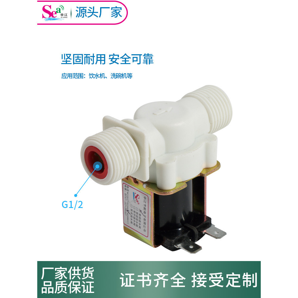 4 Points Solenoid Valve Normally Closed Water Inlet Valve DC12V Water ...