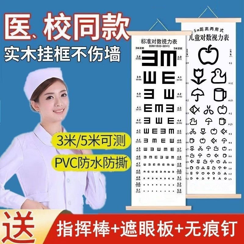 Visual Chart Standard Medical Household3Rice5Mi National Standard Test ...