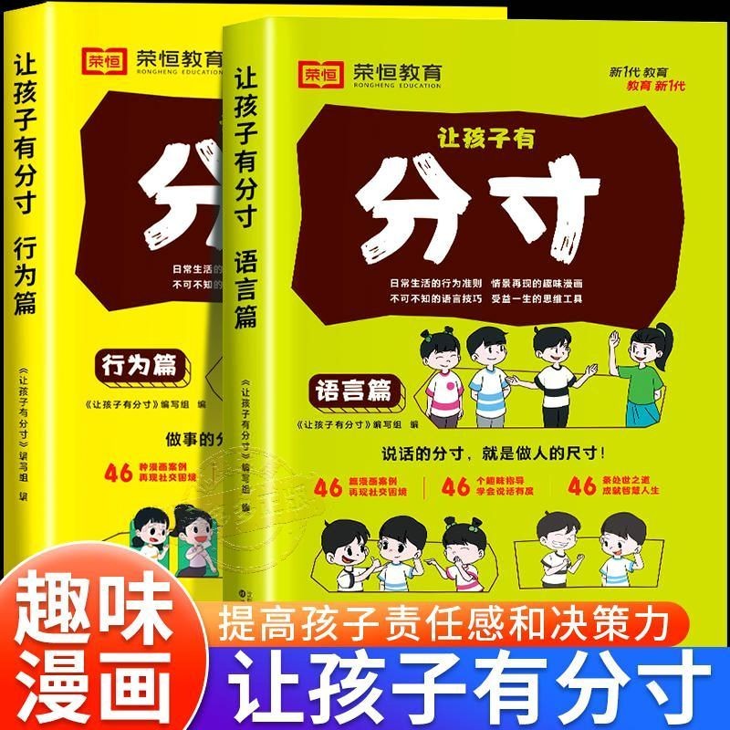 Let Children Have Divided Inches Fun Comics Improve Responsibility ...