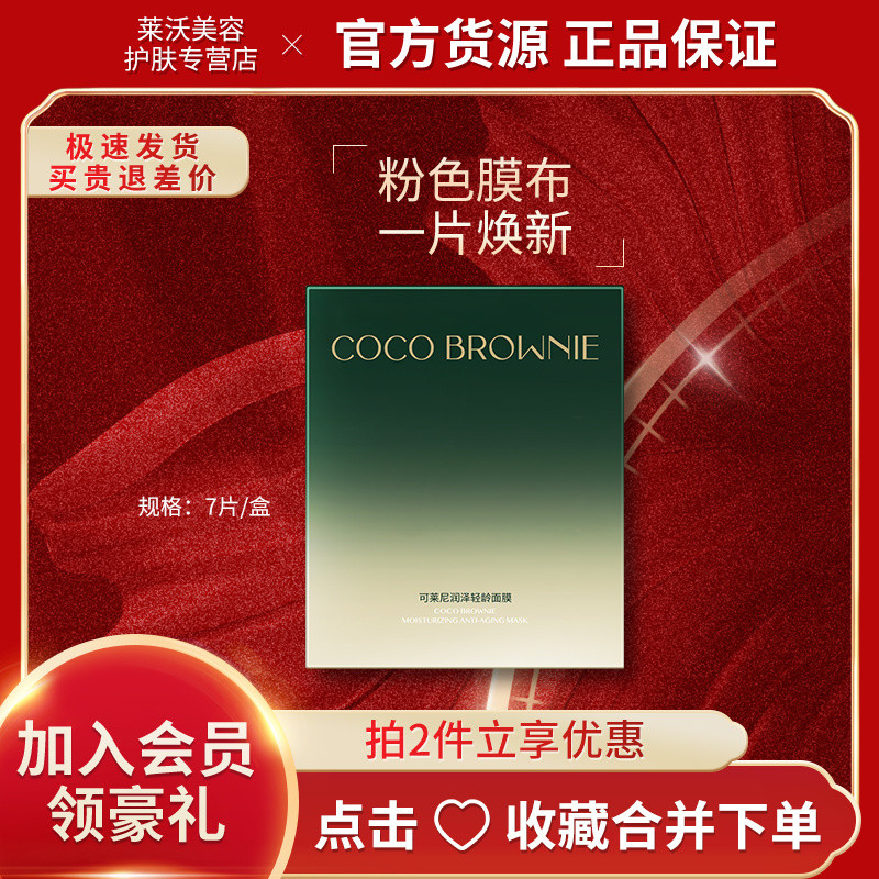 Coco BrownieKelaini Astaxanthin Facial Mask Skin Moisturizing Anti ...