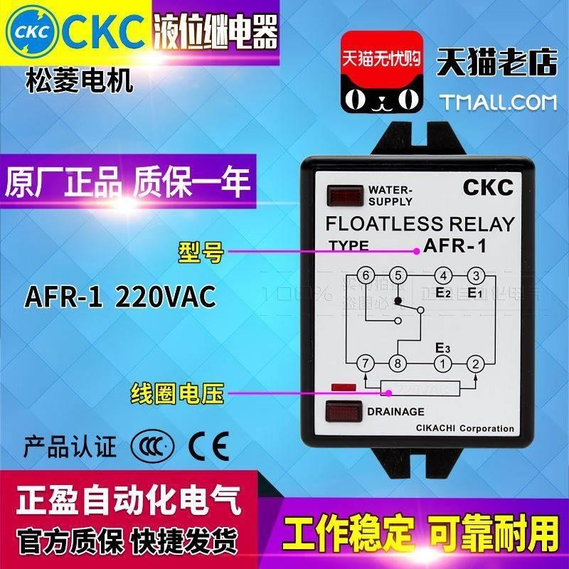Genuine Taiwan Songling (Shenzhen) CKC Water Level Controller I Liquid Level Relay AFR-1 AC220V ...