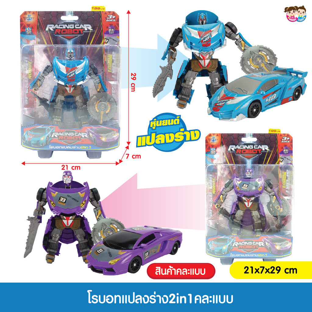 Children's Toys For Development And Skills 2in1 Transformation Robot ...