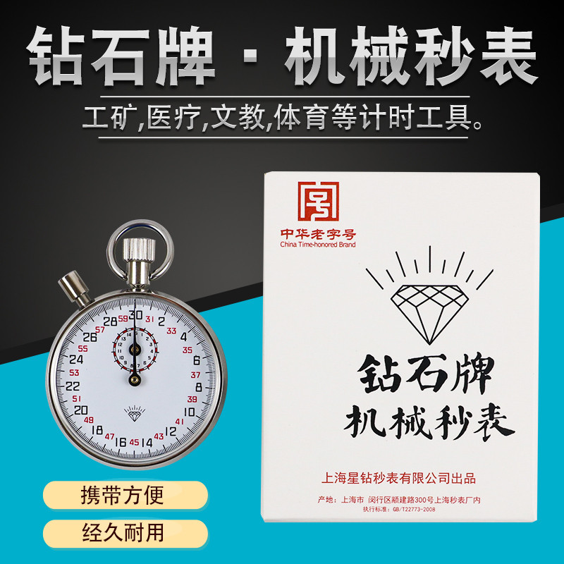 Shanghai Diamond Stopwatch Genuine 504/505 Mechanical Stopwatch 803/806 ...