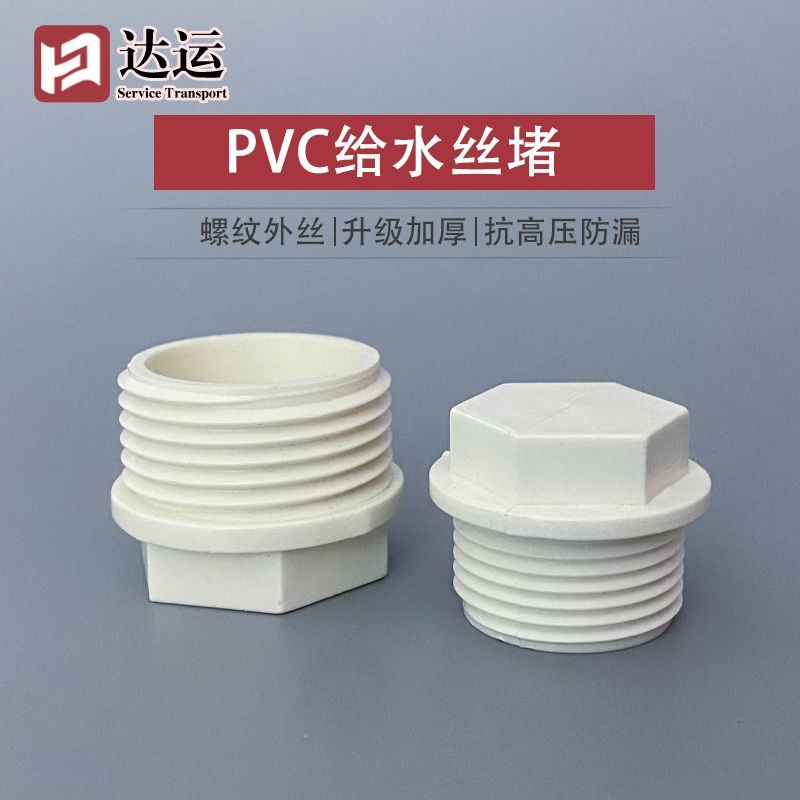 Pvc Male Thread Plug Pipe Cap 6 Points Male Thread 4 Points Male Thread ...