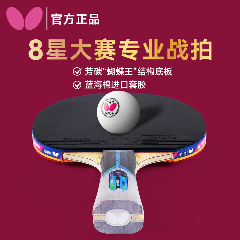 Butterfly Table Tennis Racket Japanese Genuine Butterfly King 8 Eight ...
