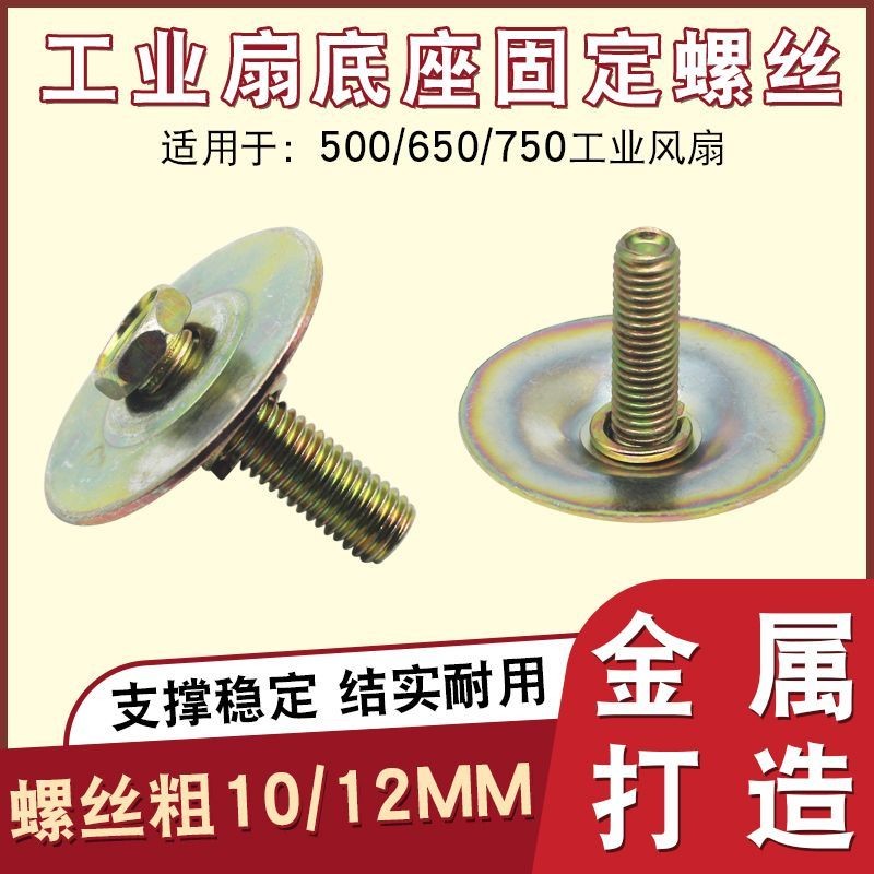 Industrial Fan Base Fixing Screw Gasket Accessories Large Fan Floor ...