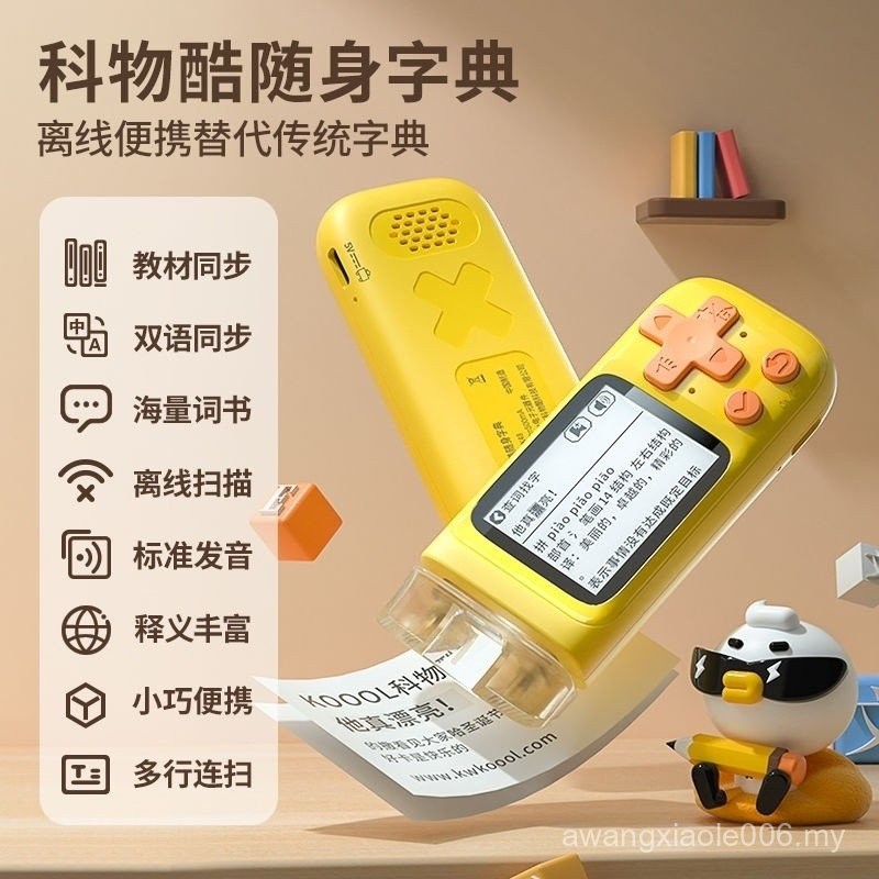 Kewuku Portable Dictionary Primary School Students Dictionary Pen Smart ...