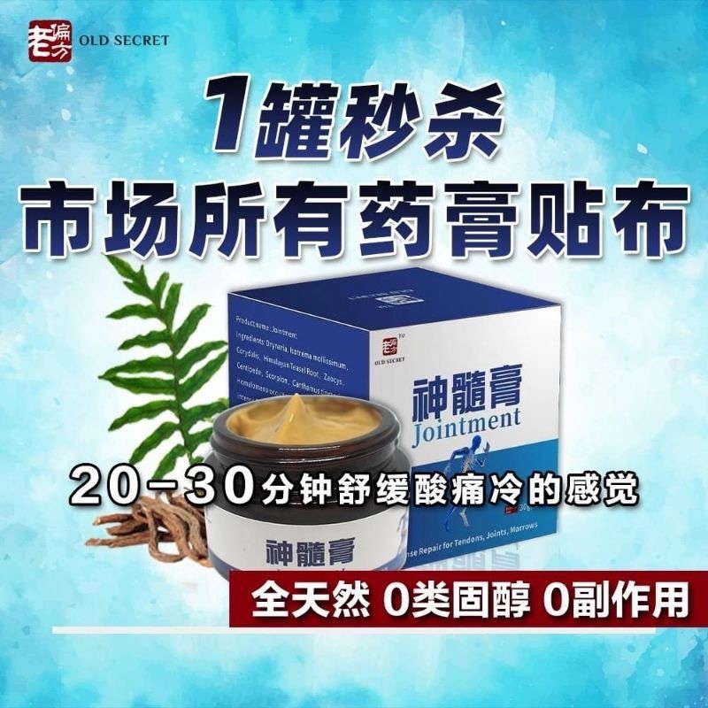 Jointment Let You No Longer Be Troubled by Arthritis/Knee Pain ...