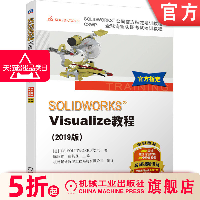 [Machinery] Solidworks Visualize Tutorial 2019 Edition DS SOLIDWORKS ...