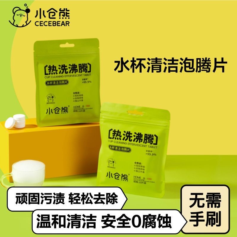 Kokura Bear Water Cup Cleaning Effervescent Tablets Food Grade ...