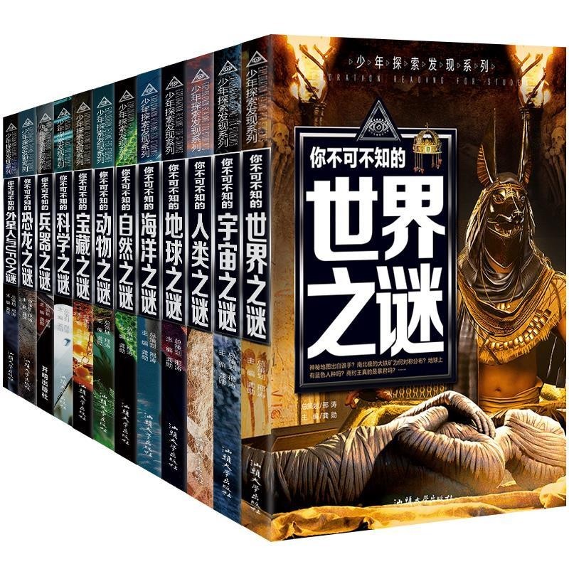 Genuine World Unsolved Mysteries Encyclopedia 12 volumes Popular ...