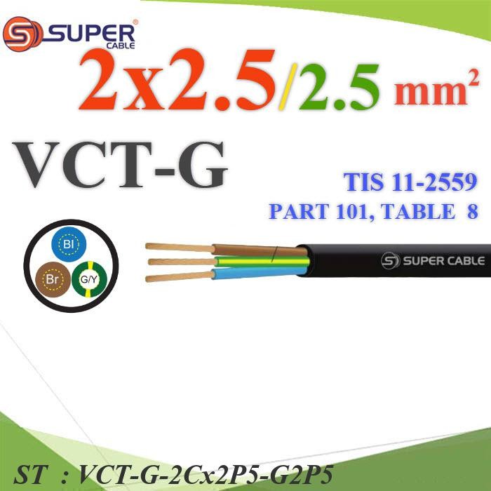 3 VCT-G Cable Included 2 Core 2.5 mm2 Pvc Insulated Waterproof Can Be ...