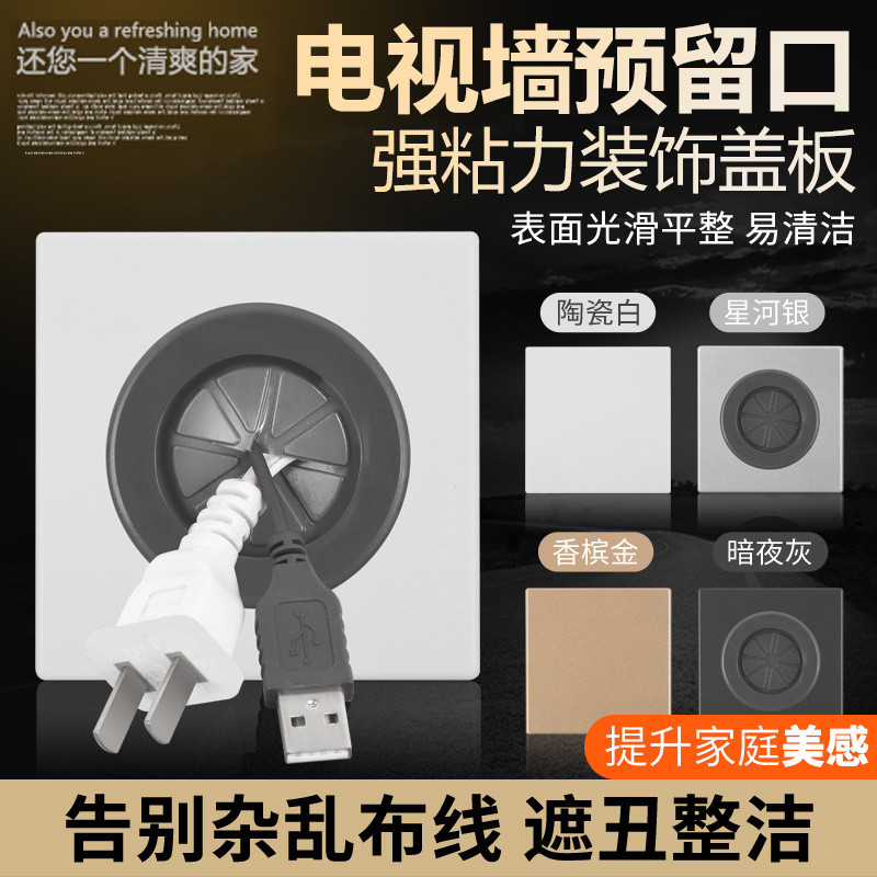 TV Wall Wall Reserved Blank Panel Cable Entry Decorative Cover Ugly ...