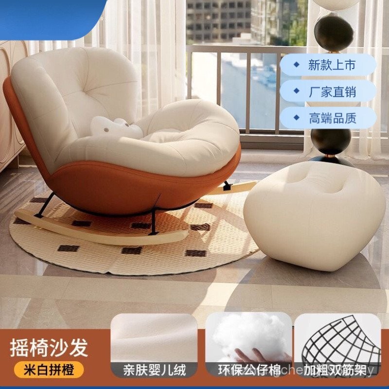 Egg Shell Rocking Recliner Living Room Rocking Chair Modern Light ...