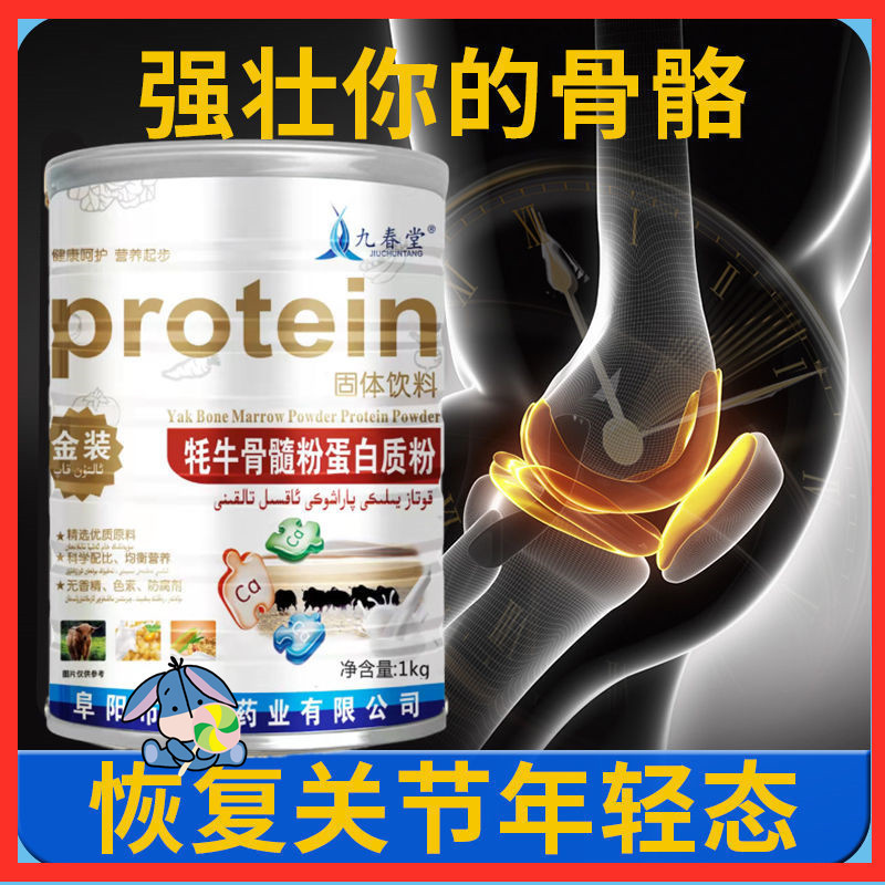 Yak Bone Marrow Protein Powder Strong Bone Meal Middle-Aged and Elderly ...
