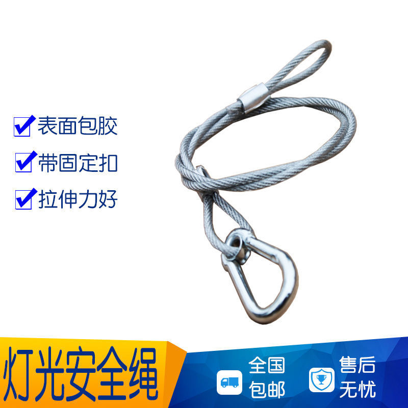 Lighting Safety Rope Safety Chain Cable Stage Lighting Beam Lamp Par ...