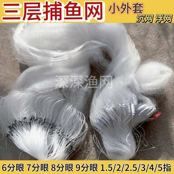 jala ikan pukat ikan jaring ikan Jaring ikan tiga lapisan, jaring ...