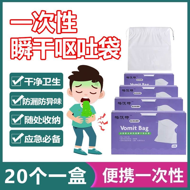 Disposable Vomiting Bag Vomiting Emergency Treatment Bag Kindergarten ...