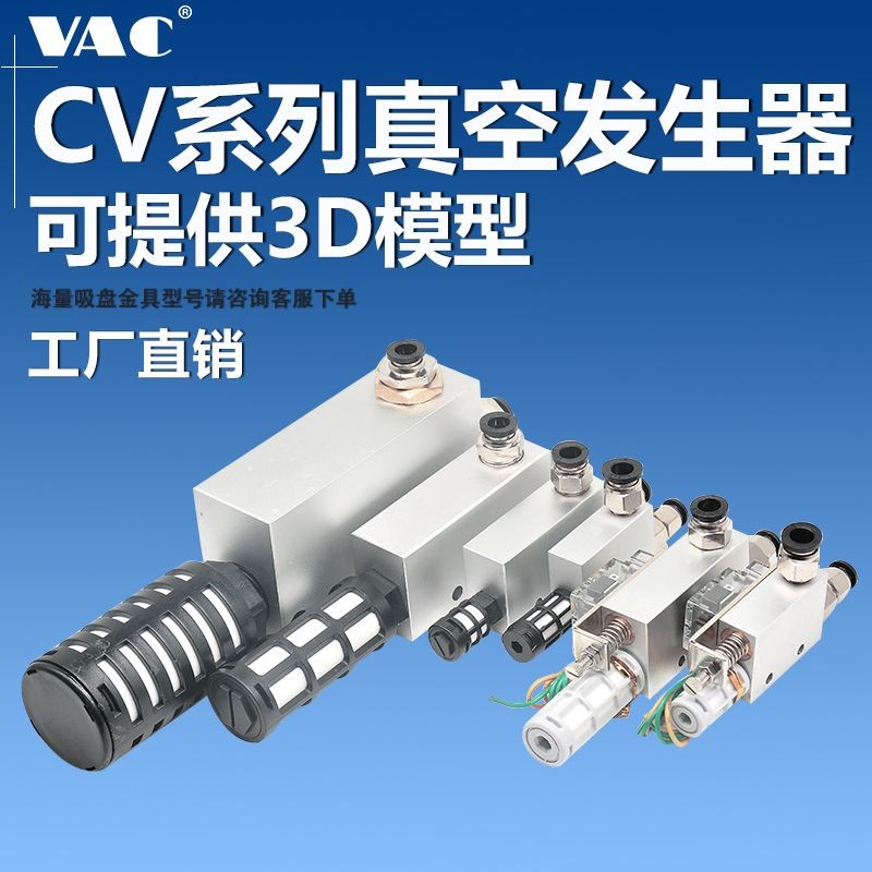 Industrial Manipulator Vacuum Generator CV/ZH Negative Pressure High ...
