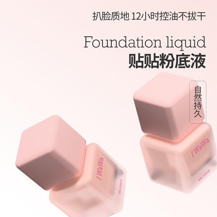 iwawa贴贴粉底液 iwawa stick stick foundation oily skin mixed oily skin ...