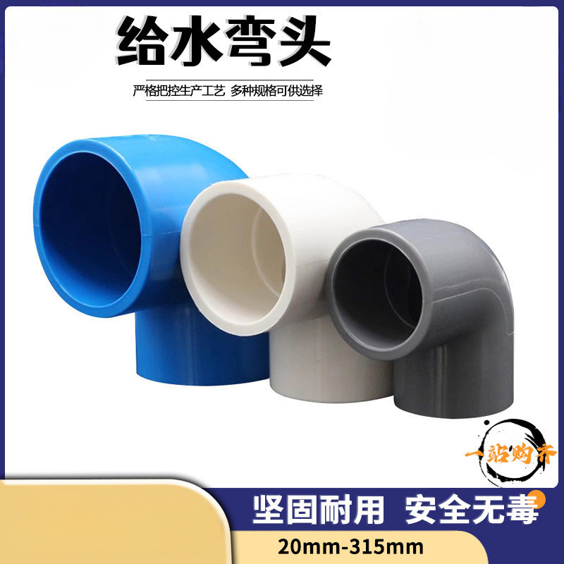 P PVC Water Pipe Elbow 90 Degree Right Angle Joint Up and Down Water ...