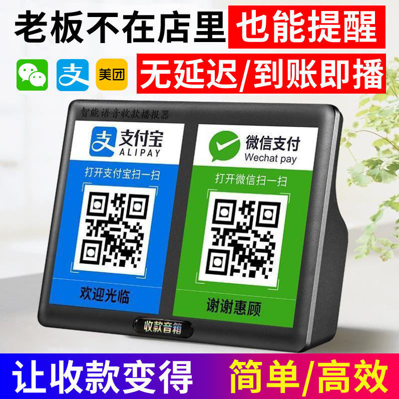 Wechat payment voice announcer Alipay payment QR code pa WeChat Receipt ...