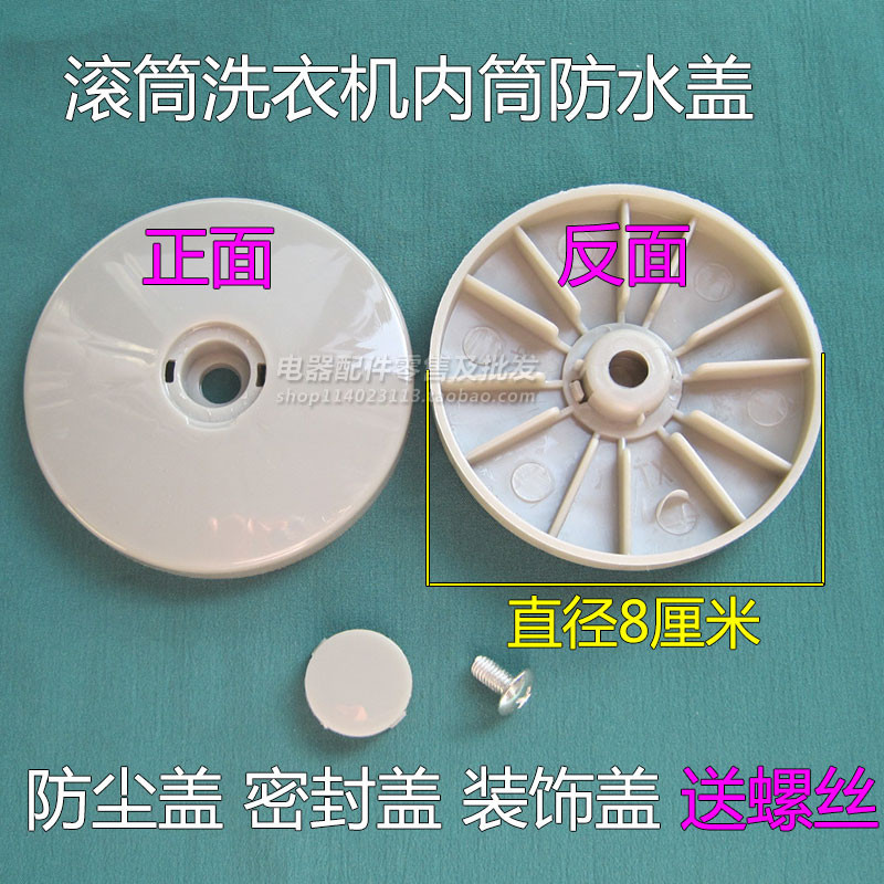 Panasonic Drum Washing Machine XQG60-V65GS Inner Drum Lid Inner Drum Drum Round Lid Center Lid ...