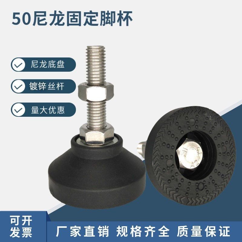 50 Nylon Fixed Foot Cup Adjustable Support Foot Shockproof Anti-slip ...