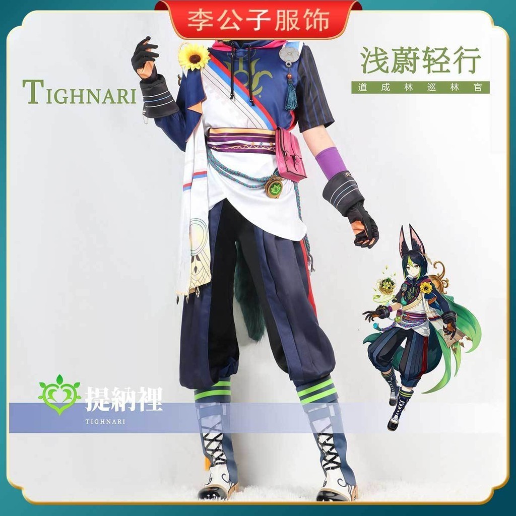 Original God cos suit Tinari cosplay costume cos two-dimensi Yuanshen ...
