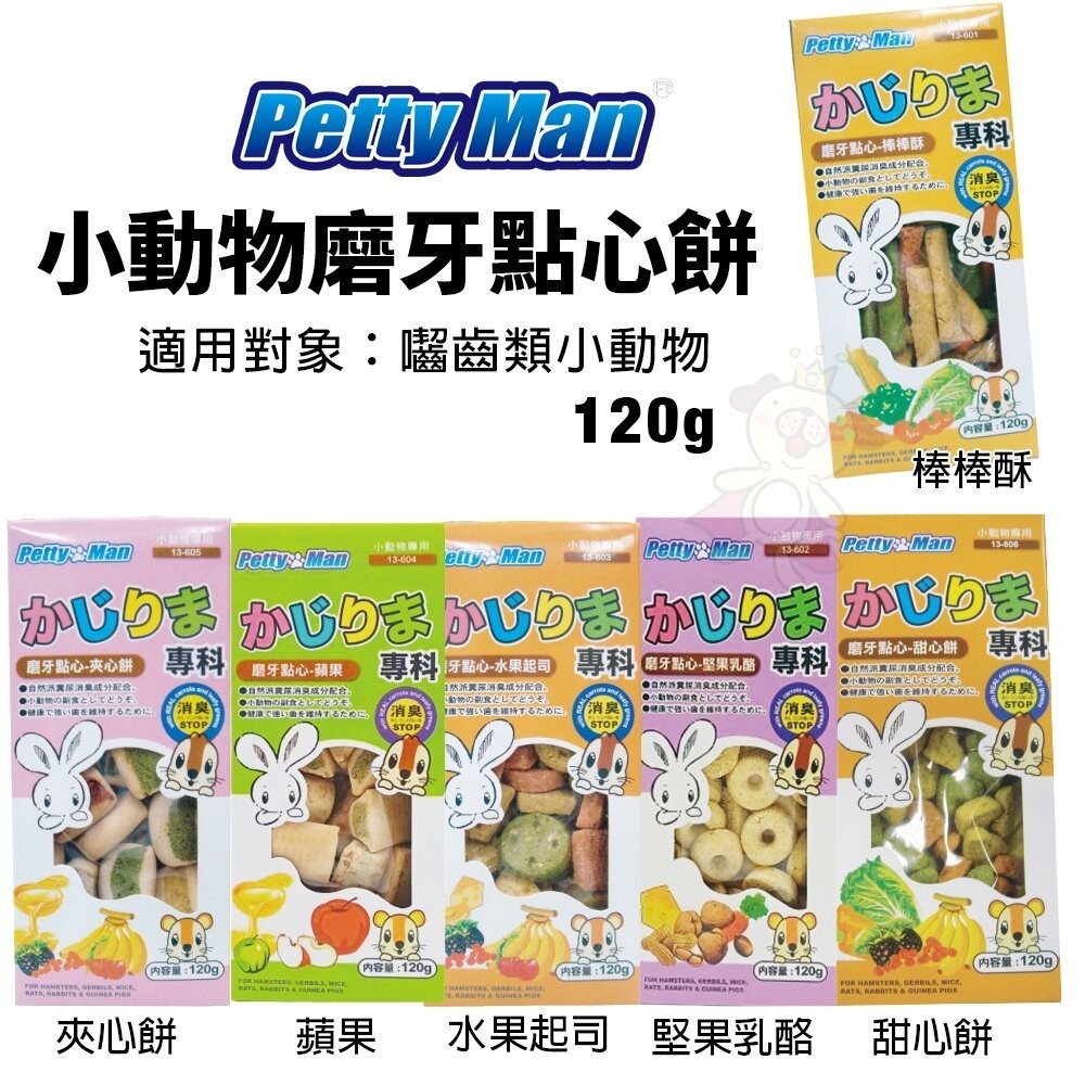 Petty man Small Animal Molar Snack Cake 120g Snacks {WANG} | Shopee ...