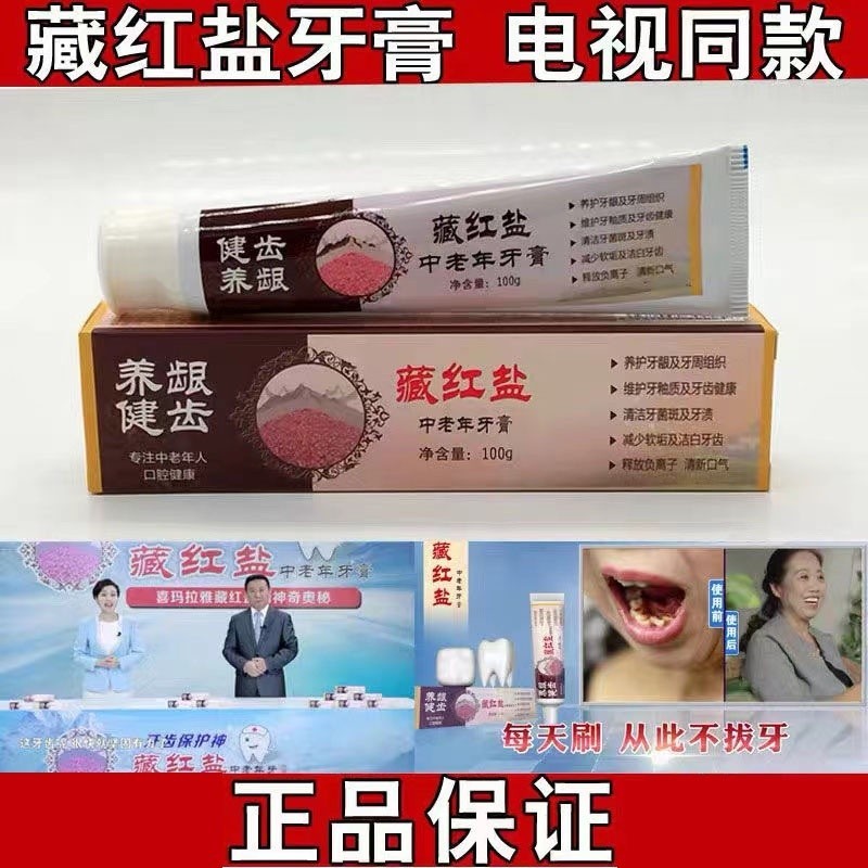 Skintific SMA saffron salt middle-aged and elderly toothpaste, gum ...