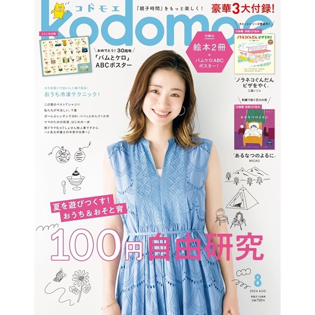 kodomoe August Issue/2024 With Wildcat Legion Picture Book Separate & Summer Baum Kairo Poster ...