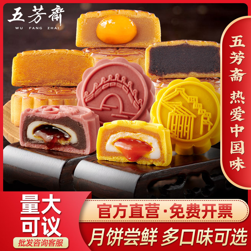 In Stock Wu Fang Zhai Bulk Moon Cake Su-Style Cantonese Hong Kong-Style ...