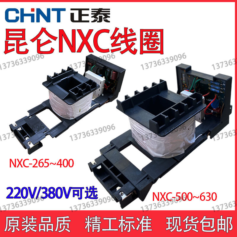 Zante NXC-120 160 185 225 AC Contactor Coil 220V 380V NXC Coil Original ...