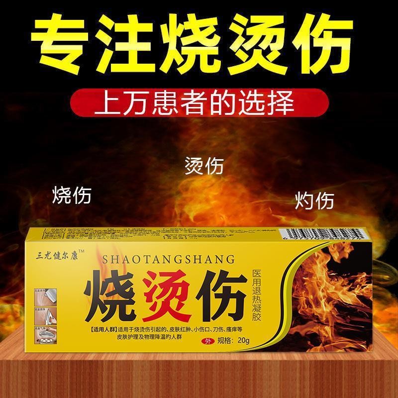 Burn cream, hot oil, boiling water soup, external use for bu Burn cream ...