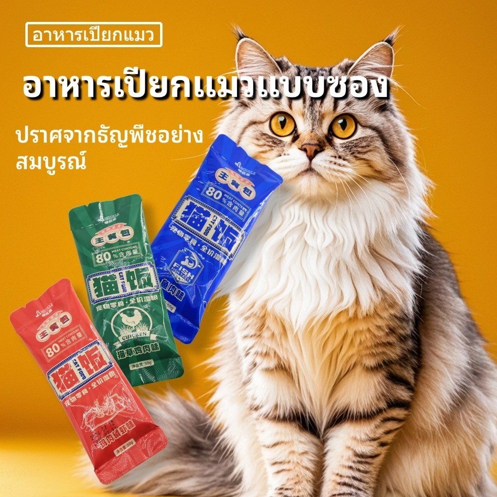 [Best Seller] Wet Cat Food Sachet Type 50 Grams Complete Nutrition And ...