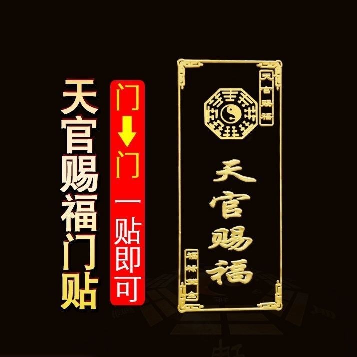 Dissolve Door to Door Heaven Official Blessing Door Sticker Invisible ...