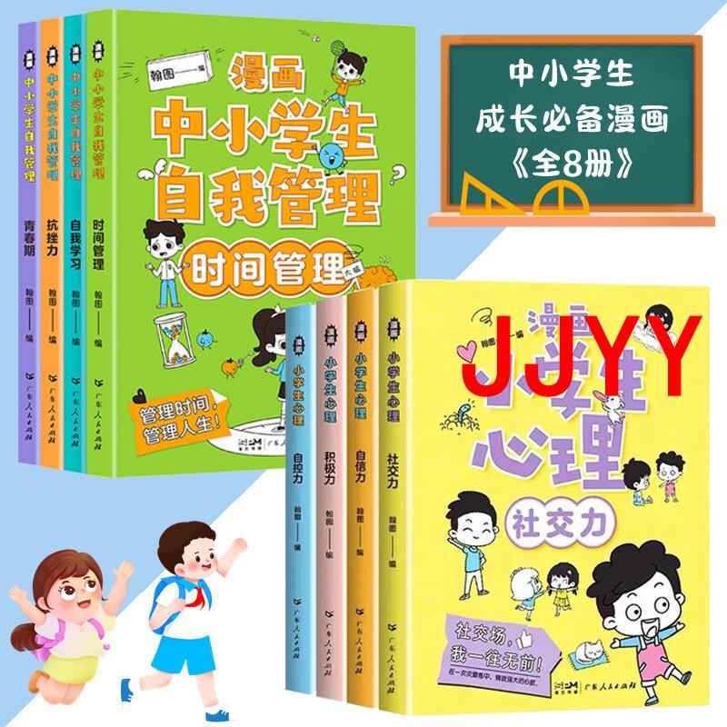 Brand New Ready Stock Comics Elementary School Students Self-Management ...