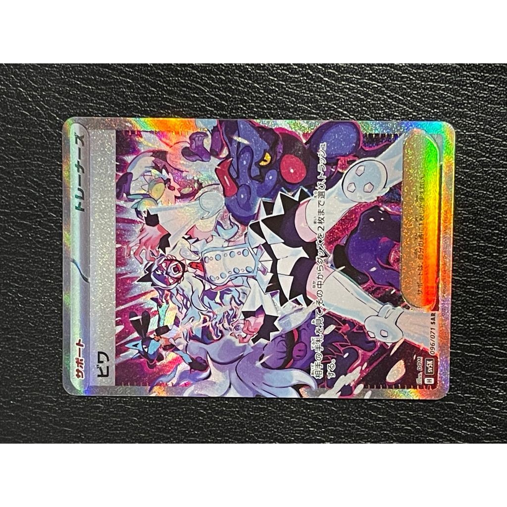 Pokemon Card Game Eri SAR [SV5K 096 071](Expansion Pack "Wild Force ...